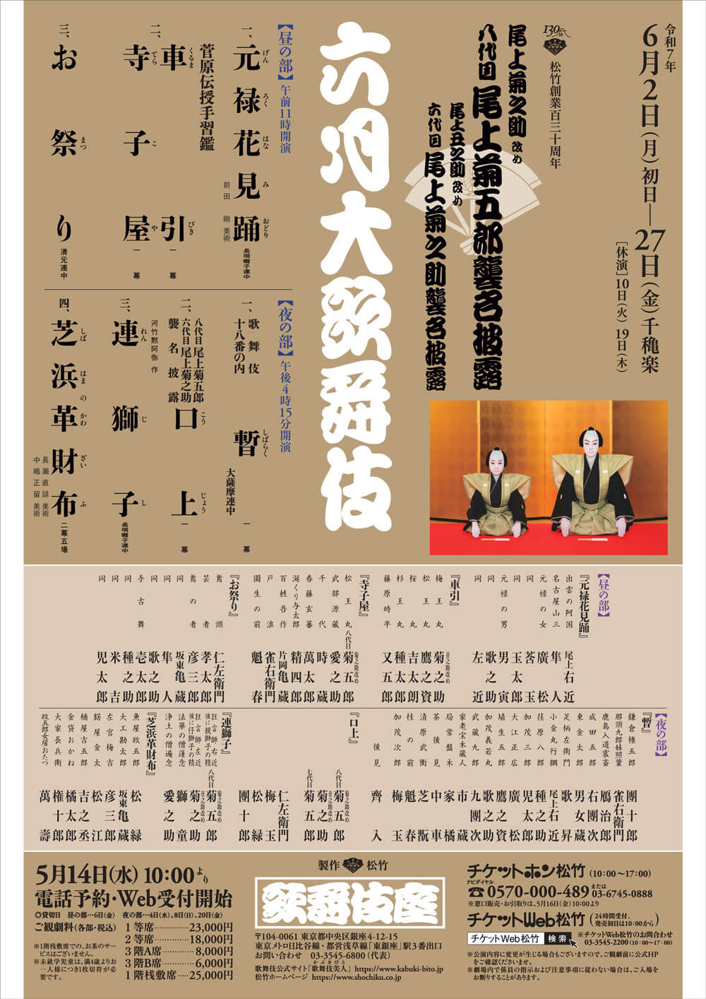 『六月大歌舞伎』 | puntolinea | プントリネア