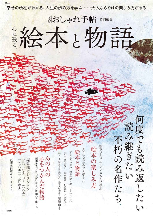 『心に残る、絵本と物語』 - PUNTOLINEA（プントリネア）