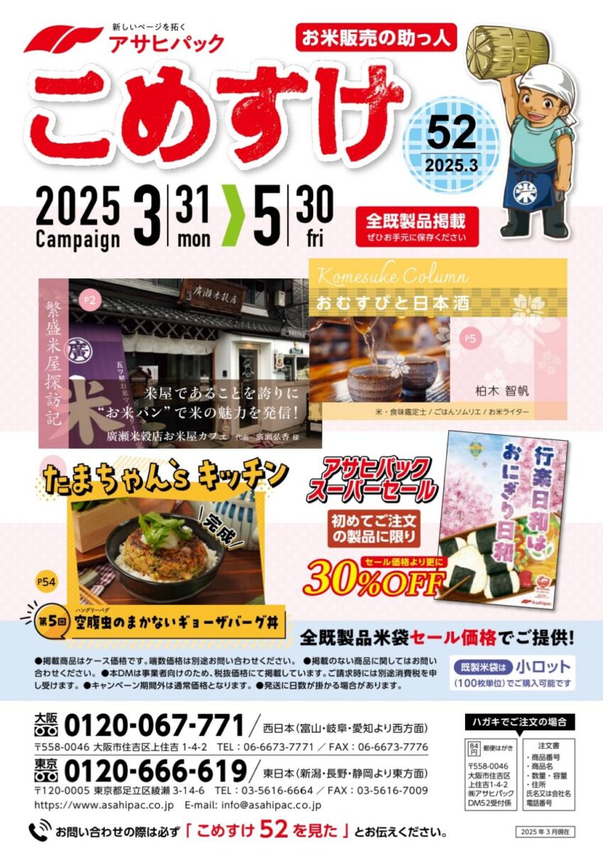 『こめすけ』 - PUNTOLINEA（プントリネア）